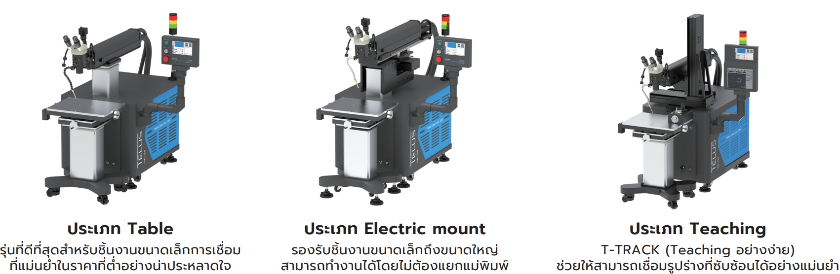 T-LASER เครื่องเชื่อมเลเซอร์สำหรับการซ่อมแม่พิมพ์ที่สมบูรณ์แบบที่สุดจาก ...
